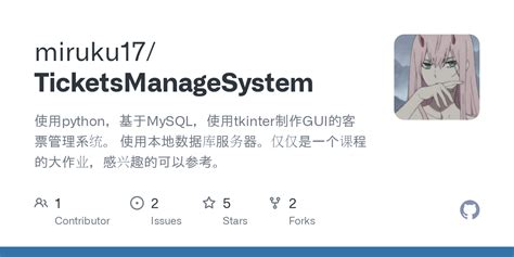 Github Miruku17ticketsmanagesystem 使用python，基于mysql，使用tkinter制作gui的客票管理系统。 使用本地数据库服务器。仅仅是一个