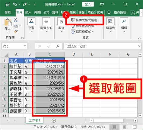 Excel 依據日期標示不同顏色、顯示過期資料教學與範例 Office 指南