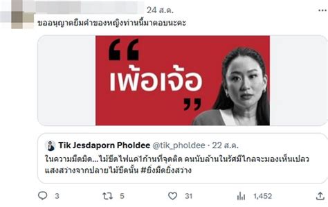 ติ๊ก เจษฎาภรณ์ เจอทัวร์ลง โพสต์คำคม ไม้ขีดไฟ 1 ก้าน แต่เจอแซะสนั่นโซเชียล