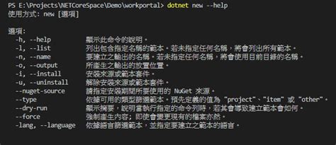 Dotnet 命令大全 理论版 小小糗姑娘 博客园