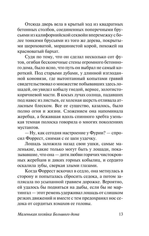 Маленькая хозяйка Большого дома Джек Лондон