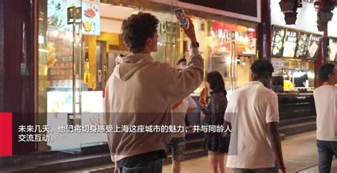 视频直击｜美国青少年“青春同行”交流团抵沪，参访新天地与豫园 腾讯新闻
