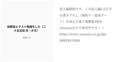 R 18 39 幼馴染とテスト勉強をした（二十五日目 月・夕方） クラスで2番目に可愛いボーイッシュ幼馴染を Pixiv
