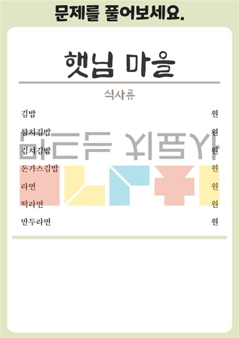 돈 계산 문제 만치 만드는 치료사