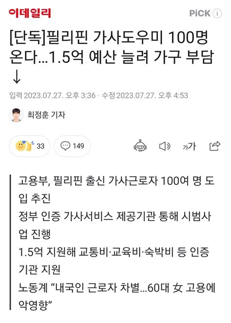 단독 필리핀 가사도우미 100명 온다15억 예산 늘려 가구 부담 줄어 정치시사 에펨코리아