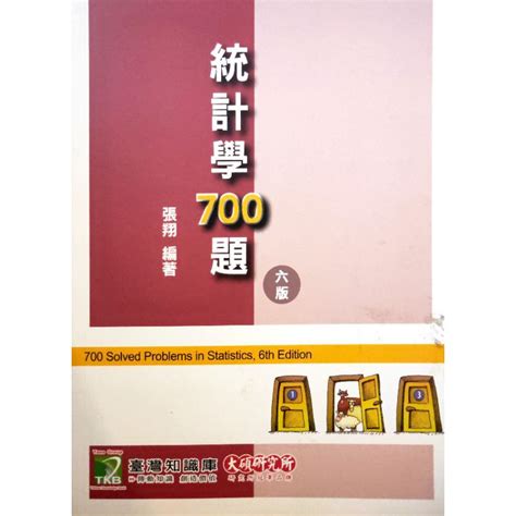 統計學700題張翔 蝦皮購物