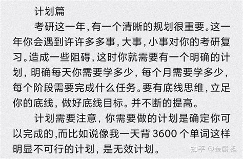 23考研，现在开始早吗？ 知乎