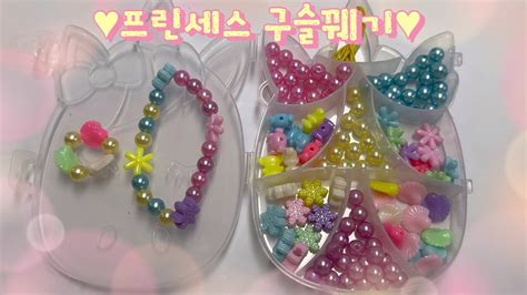프린세스 구슬꿰기 Asmr Diy 비즈공예 팔찌 반지 만들기ㅣmaking Rings And Bracelets Diy Asmr Youtube