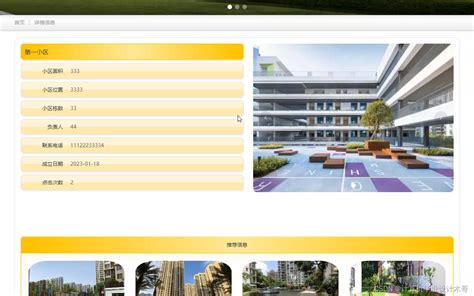 【计算机实战项目】基于java的小区物业管理系统小区管理系统项目介绍 Csdn博客