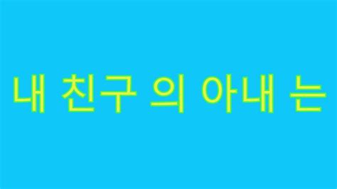 실화사연 내 친구의 아내는 물기가 많다 사연라디오 사연읽어주는 Youtube