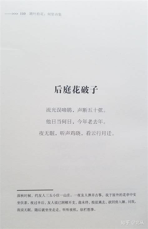 我的书踏叶拾花诗选 知乎
