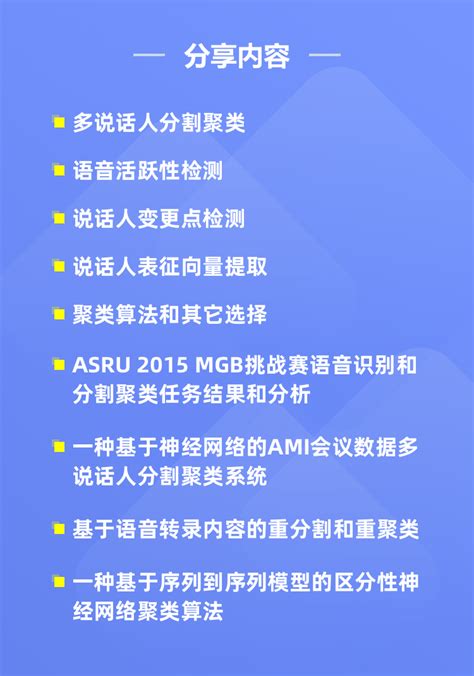基于深度学习的多说话人分割聚类 深蓝学院 专注人工智能与自动驾驶的学习平台
