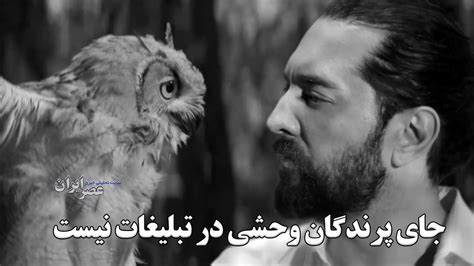 تبلیغ پر دردسر برای بهرام رادان استفاده از شاه بوف در تبلیغ یک عطر