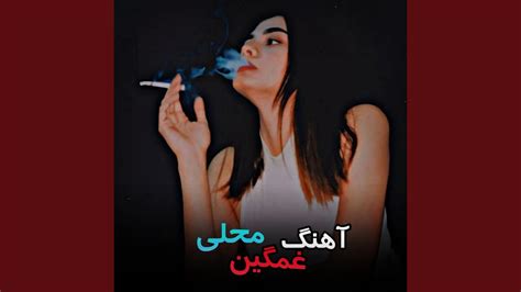 آهنگ غمگین آرام محلی دول و رباب Youtube