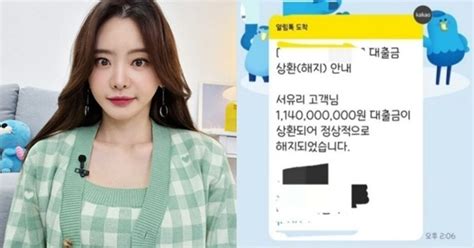 ‘최병길과 이혼 서유리 11억 대출 다 갚았다