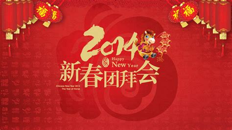 2014新春团拜会 素材中国sccnn