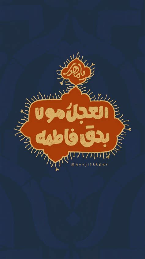 اللهم عجل لولیک الفرج Free Photo Filters Karbala Photography Typography