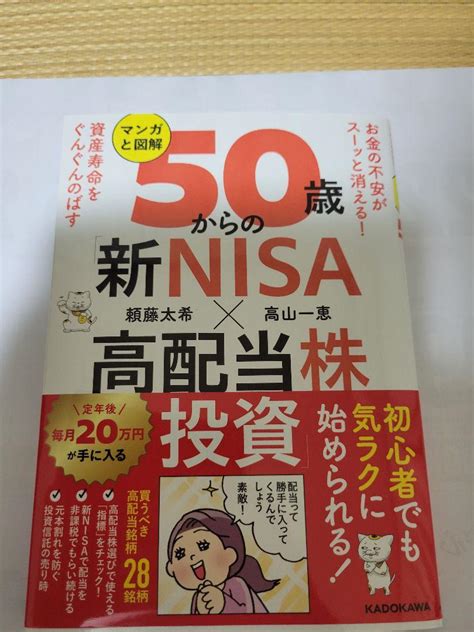 【中古】お金の不安がスーッと消える 資産寿命をぐんぐんのばす マンガと図解 50歳か メルカリ