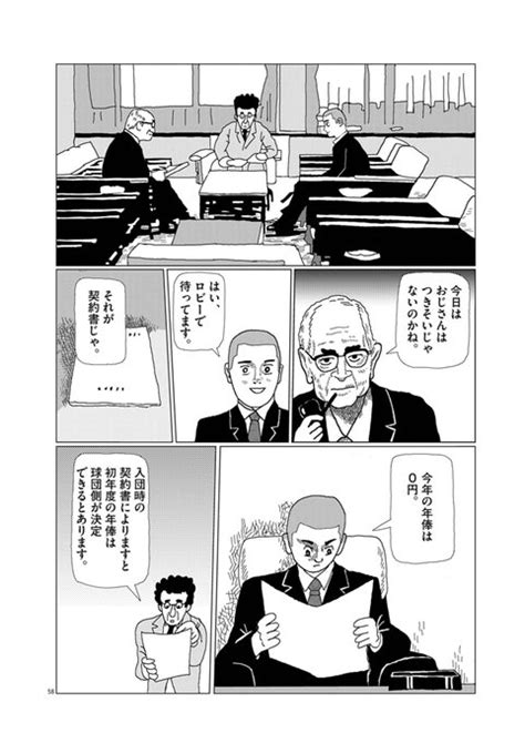 野球で話せ 16 ビッコミ新人漫画家さん応援 さんのマンガ ツイコミ 仮