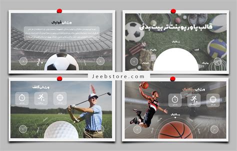 قالب پاورپوینت حرفه‌ای رشته تربیت بدنی سبک مورف جیب استور