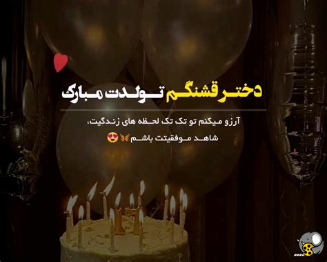 تولدت مبارک دختر قشنگم کلیپ تبریک تولد دخترم فیلو