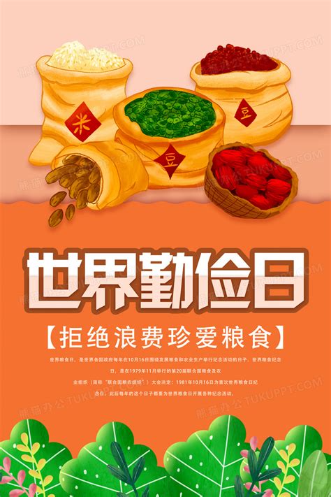 橙色卡通世界勤俭日宣传海报设计图片下载psd格式素材熊猫办公