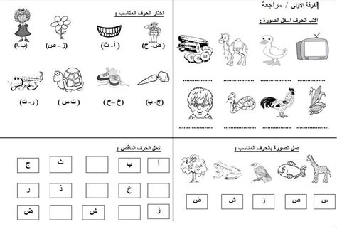 تدريب الاطفال على كتابة الحروف العربية ايميجز