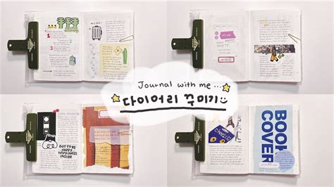 다이어리꾸미기 ̈⋆ 책 띠지로 독서기록하기 색연필로 꾸미기 북커버 스크랩 아날로그키퍼 로그북 Youtube