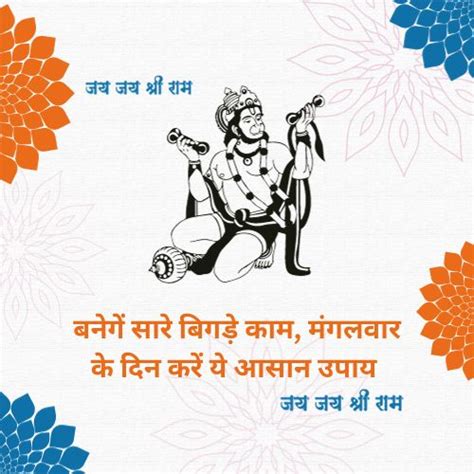 Mangalwar Upay मंगलवार के दिन करें ये आसान उपाय