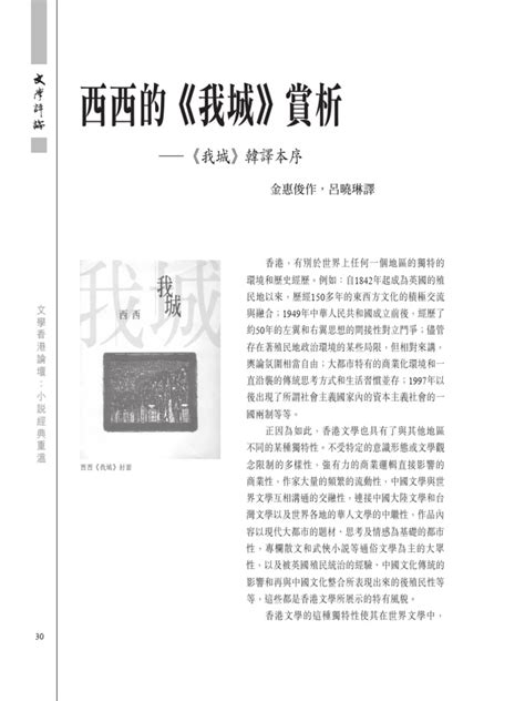 Chn Paper Hk Literature Xixi Pdf