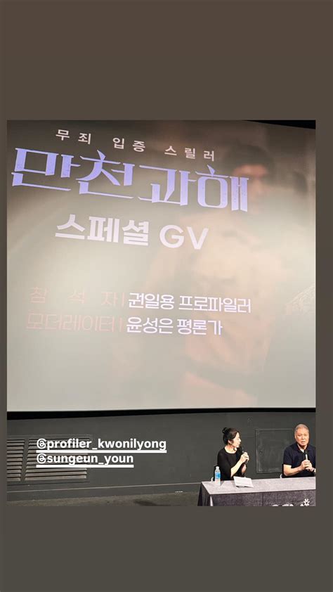만천과해 瞞天過海 는 하늘을 속이고 바다를 건너다라는 뜻 반전에 반전에 반전을 더하는 영화를 보고 윤성은 영화 평론가와 권일용 프로파일러와 함께 범죄 심리와 사건