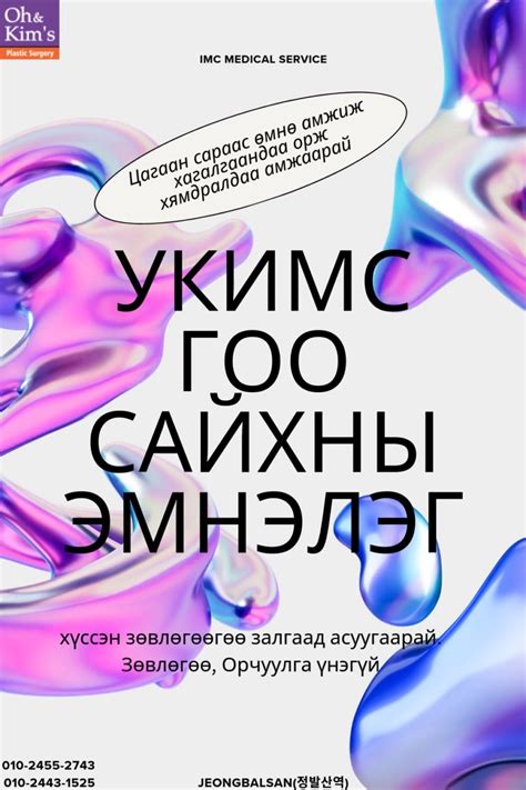 Imc World ☎️Дэлгэрэнгүй мэдээллийг 010 2554 6647 Бүх төрлийн үрэвсэлт өвчин БЗХӨвчин оношилгоо