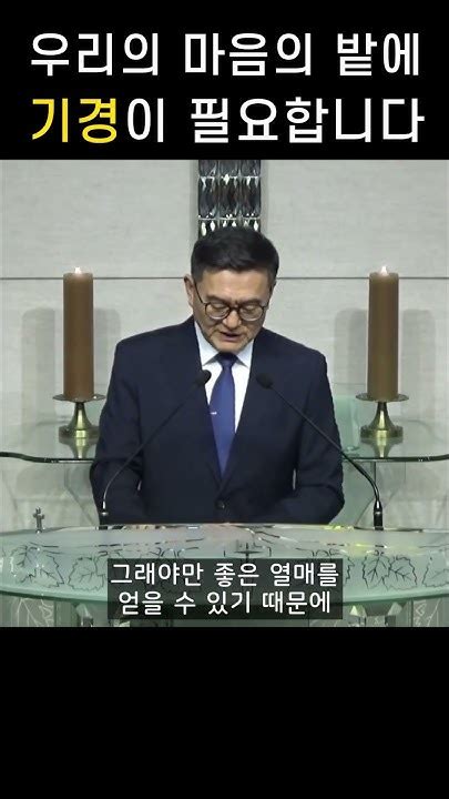 우리의 마음의 밭에 기경이 필요합니다 Shorts Youtube