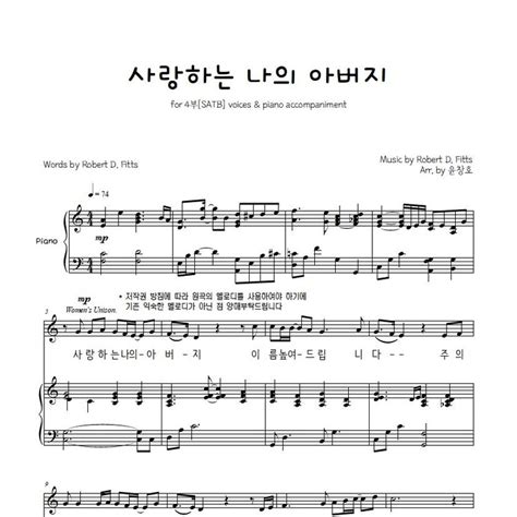 사랑하는 나의 아버지 혼성4부 피아노 악보 하모니엘