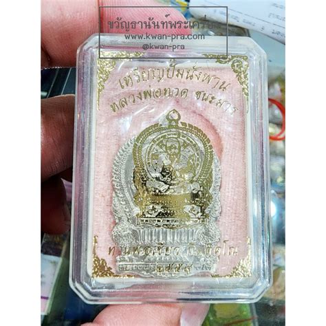 พ่อท่านเขียว วัดห้วยเงาะ เหรียญนั่งพาน ชนะมาร หลวงพ่อทวด รุ่นแรก ปี 2558 เนื้ออัลปาก้า สร้าง