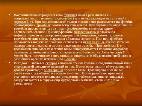 ТРОМБОФЛЕБИТ