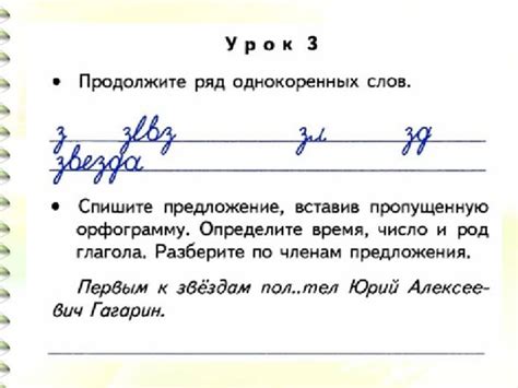 Чистописание 4 класс