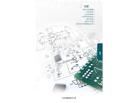 Analog Engineers Pocket Reference Chinese Ppt