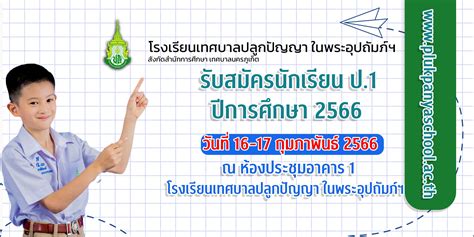 🟢⚪ประกาศ โรงเรียนเทศบาลปลูกปัญญา ในพระอุปถัมภ์ฯ