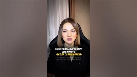 Универсальный рецепт как понять все ли со мной ок Что со мной не так и что я делаю то