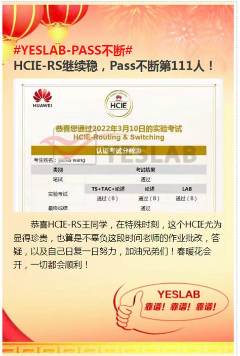 华为HCIE RS新实验 王同学 YESLAB官网