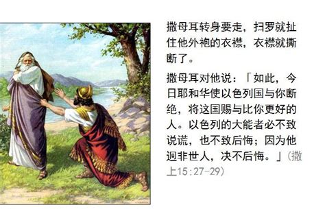 收藏圣经图表帮助你读懂撒母耳记上 腾讯新闻