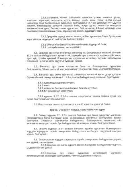 ТОДРУУЛГА Багшлах эрх олгох 45 хоногийн курсийн бүртгэл эхлээгүй