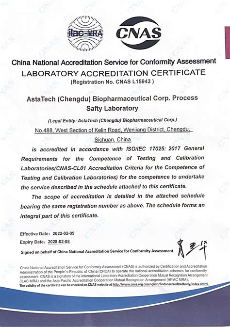 爱斯特工艺安全实验室顺利通过cnas认定