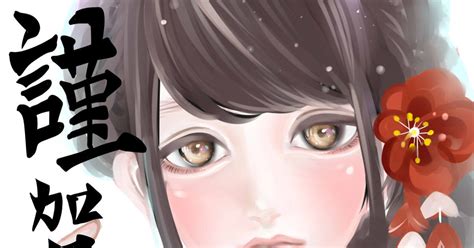 オリジナル あけましておめでとうございます！ らっこ先輩のイラスト Pixiv