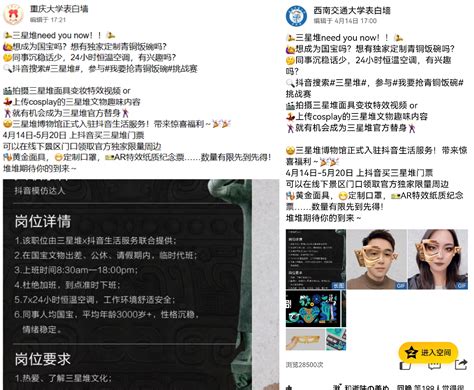 抖音和三星堆联手“搞事”，让传统文化更年轻北京日报网