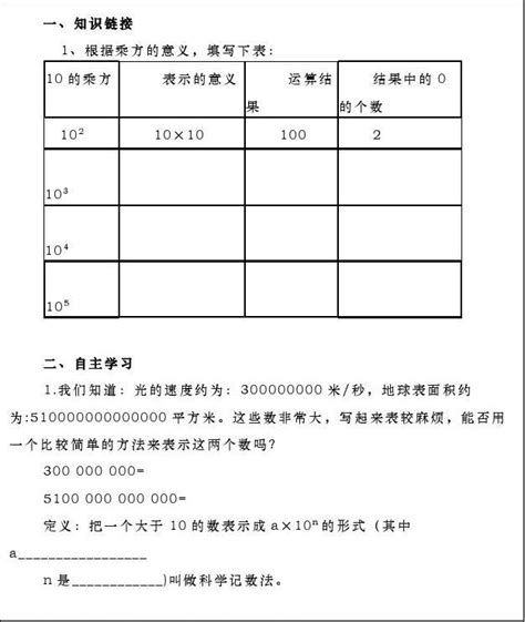 210科学记数法例题与讲解word文档在线阅读与下载无忧文档 210科学记数法例题与讲解word文档在线阅读与下载无忧文档