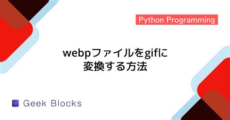 Python Png形式で画像を保存する方法