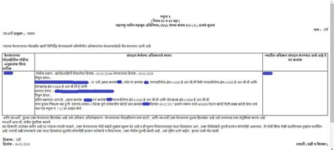Ferfar All About Ferfar And How To Check E Ferfar Online On Mahabhulekh