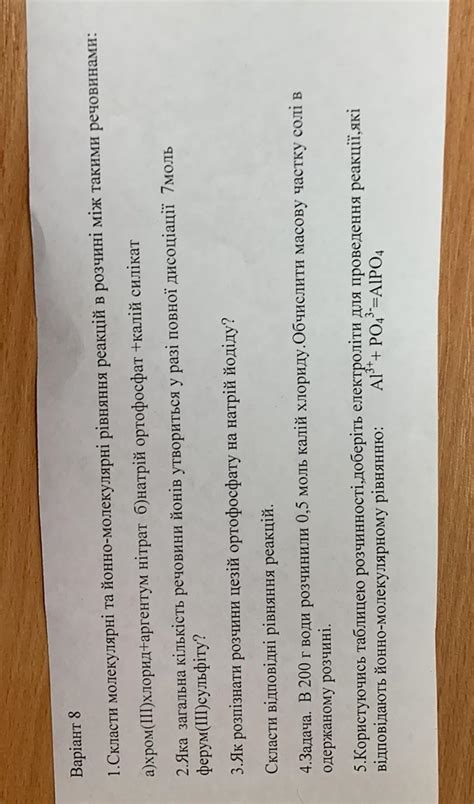 скласти молекулярні то йонно молекулярні рівняння реакцій в розчині між такими речовинами